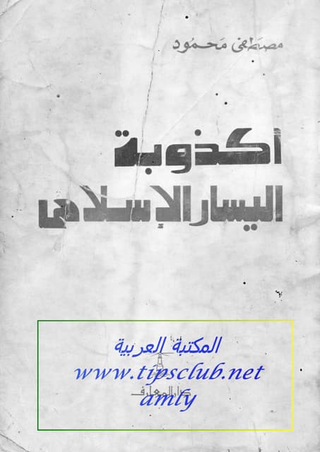 Formulaire RAMED | PDF