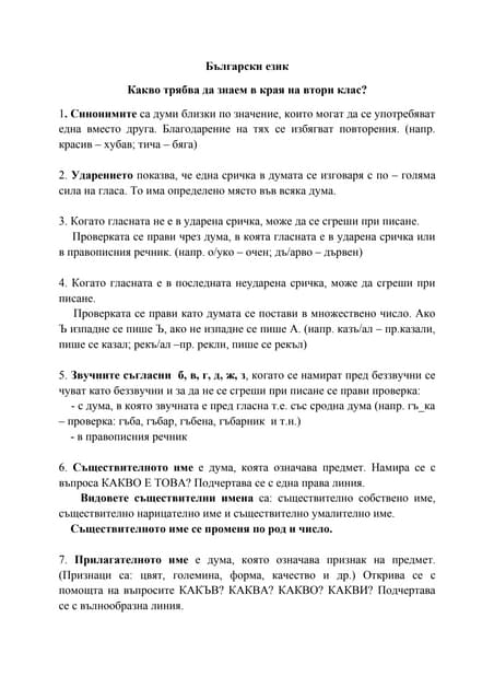 какво научих по бе в 1 клас Ppt