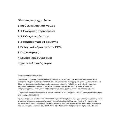 ΚΠΑ Γ' ΓΥΜΝΑΣΙΟΥ - 9.3 ΕΚΛΟΓΙΚΑ ΣΥΣΤΗΜΑΤΑ | ODP
