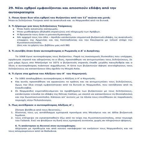 ιστορικο αρχειο ναξου Project | PPT