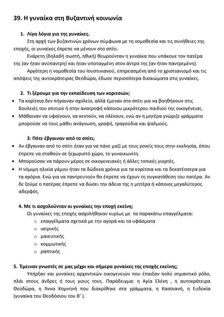 Η γυναίκα στη βυζαντινή εποχή . | PPT