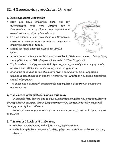 29 - Νέοι εχθροί εμφανίζονται και αποσπούν εδάφη από την αυτοκρατορία | PDF