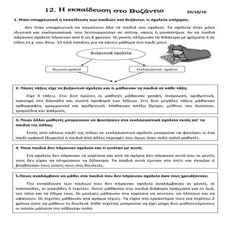 Η εκπαίδευση στο βυζάντιο | PPT