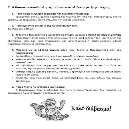 η πολη οχυρωνεται | DOC