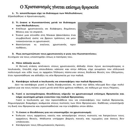 ο χριστιανισμοσ γινεται επισημη θρησκεια | DOC