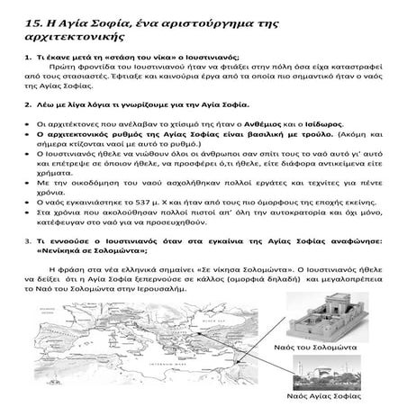 η αγια σοφια | DOC