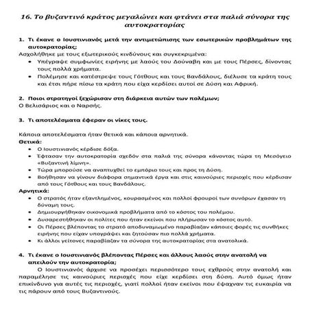 το βυζαντινο κρατοσ μεγαλωνει | PDF