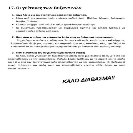 οι βυζαντινοι και οι αραβεσ | DOC