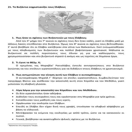 το βυζαντιο εκχριστιανιζει τουσ σλαβουσ | DOC