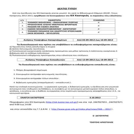 Δελτίο Τύπου | DOC