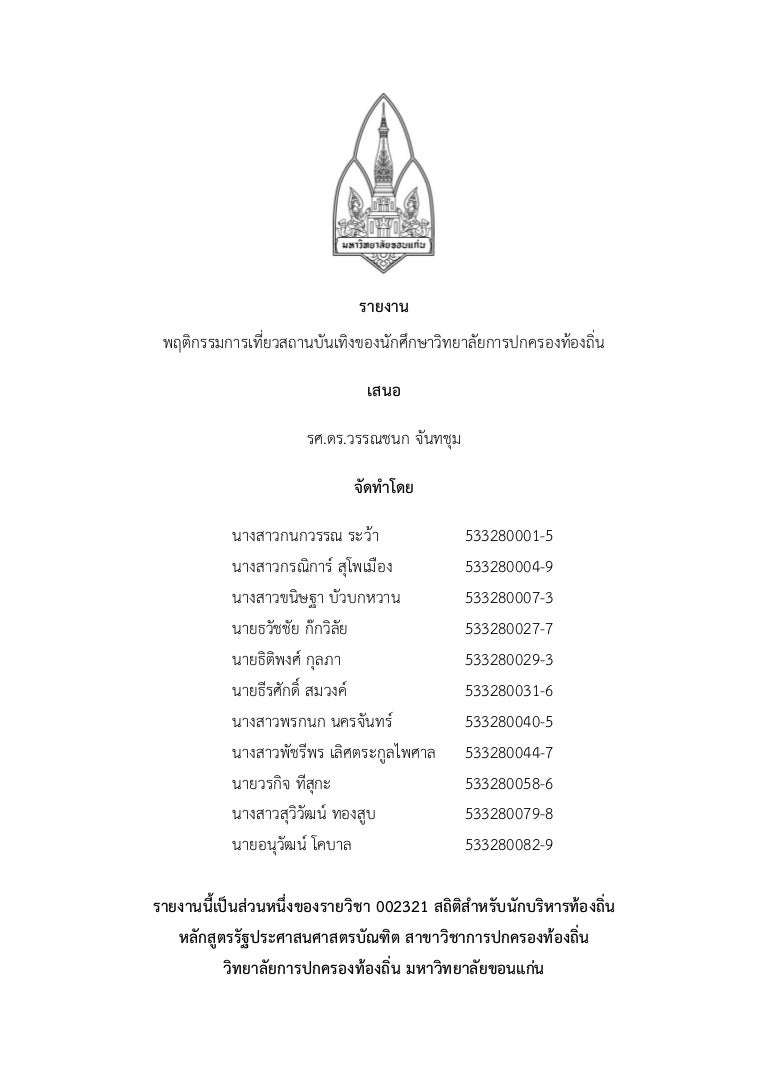 หน้าปกคำนำสารบัญ