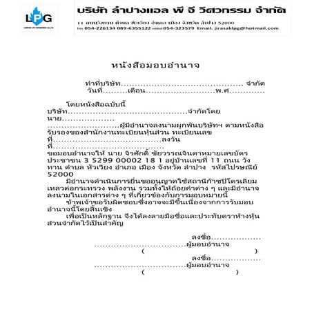 ตัวอย่างบันทึกข้อความ