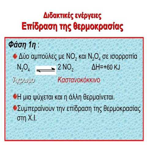 Χημική ισορροπία | PPT