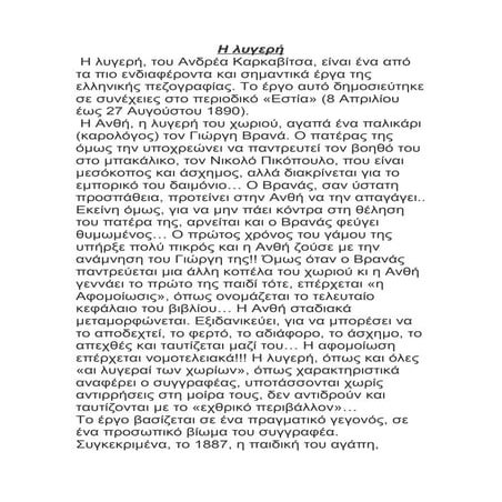 η λυγερή | DOC