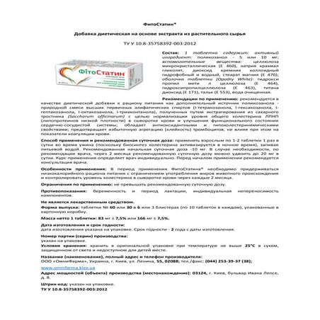 Фитостатин инструкция (рус) | PDF