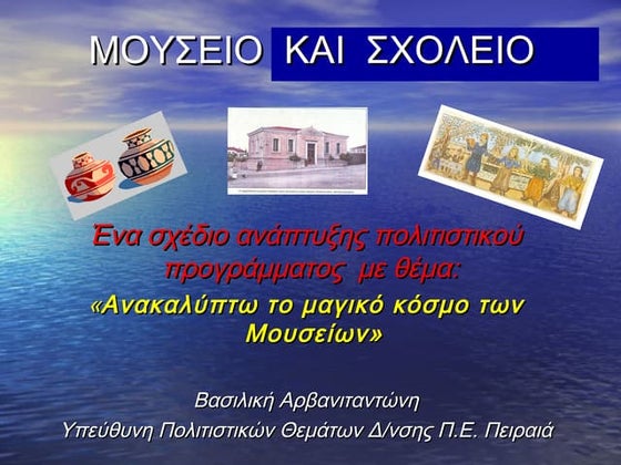 Νεοελληνική Γλώσσα Α Γυμνασίου Ενότητα 6 Φύλλο εργασίας | PDF