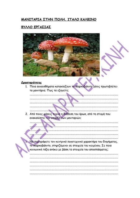 ΝΕΟΕΛΛΗΝΙΚΗ ΛΟΓΟΤΕΧΝΙΑ - Α' Γυμνασίου (14 διαγωνίσματα) | PDF