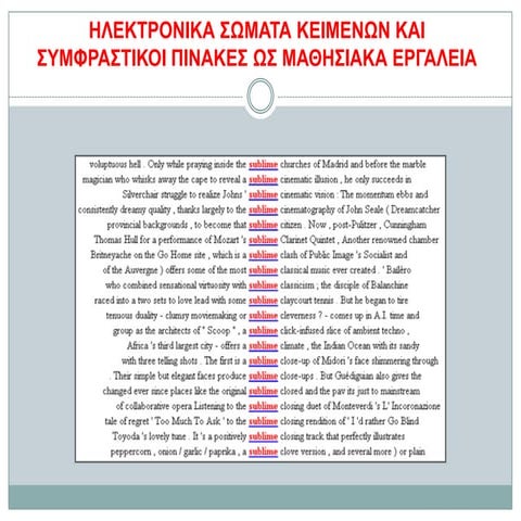 ηλεκτρονικα σωματα κειμενων | PPTX