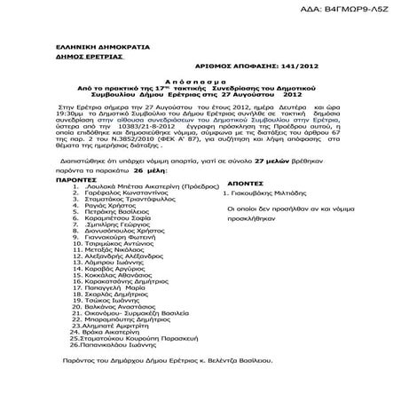 δικαιουχοι χρηματων απο το δανειο | PDF