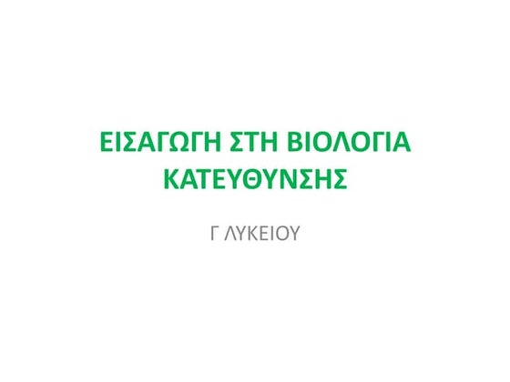 Α γυμνασίου Διαγώνισμα Γεωγραφίας στο 1 Κεφάλαιο | PDF