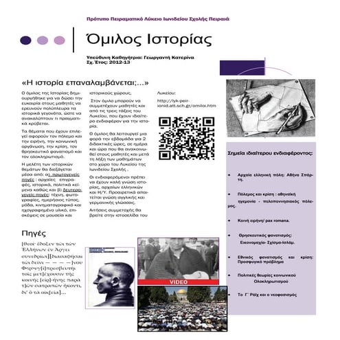 Ιστορία Δ΄ τάξης - Διδακτική Πρόταση | PPTX