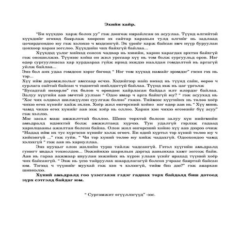 Ulaan malgait 10e gantuya | PPTX