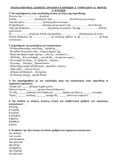 ΟΡΙΣΤΙΚΗ ΒΑΡΥΤΟΝΩΝ ΡΗΜΑΤΩΝ ΣΤΗ ΜΕΣΗ ΦΩΝΗ | DOC