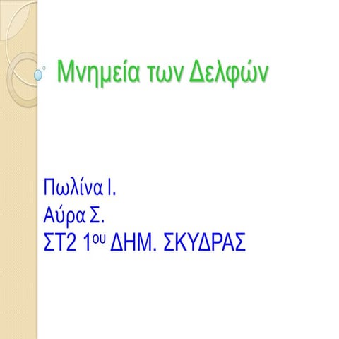 Μνημεια της Ελλαδας.pdf