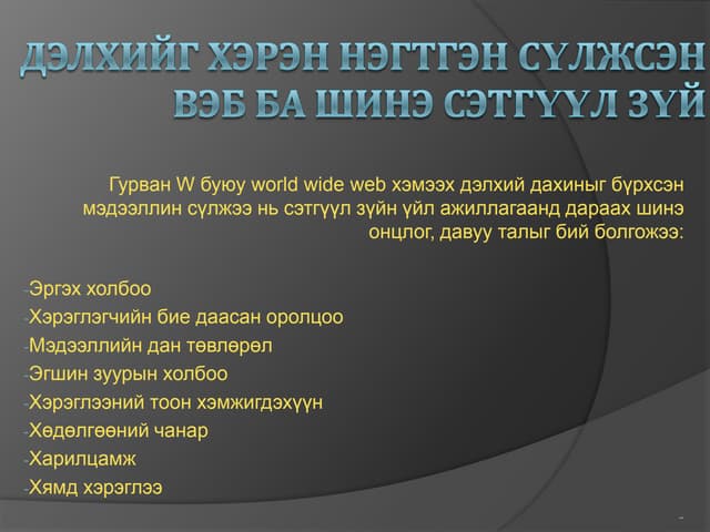 Setguul zuin onol-sedev-1 | Introduction to Journalism.pdf