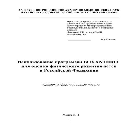 методическое руководство антро | PDF