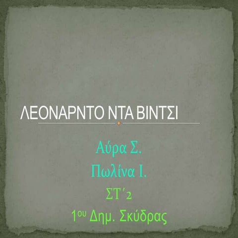 Λεονάρντο ντα Βίντσι | PPT