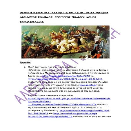 Νεοελληνική Λογοτεχνία Γ΄ Γυμνασίου (19 διαγωνίσματα) | PDF