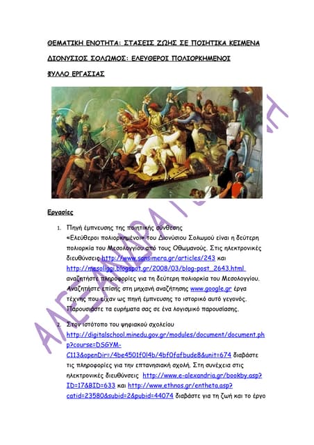 Νεοελληνική Λογοτεχνία Γ΄ Γυμνασίου (19 διαγωνίσματα) | PDF