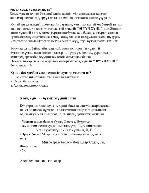 зөв хооллолт | PPT