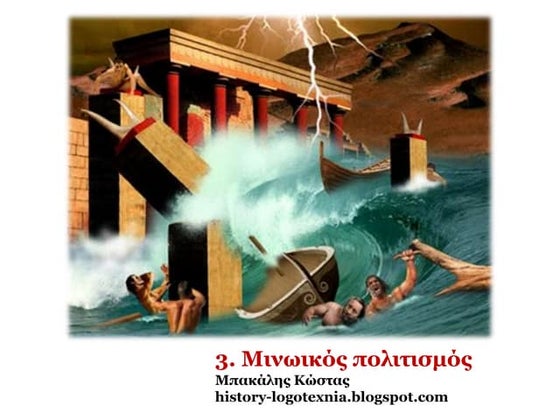 Η ΜΙΝΩΙΚΗ ΚΡΗΤΗ-ΙΣΤΟΡΙΑ Γ ΤΑΞΗ | PPTX
