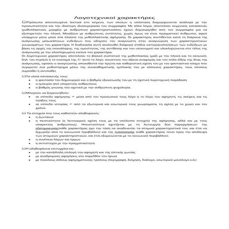 ΕΚΦΡΑΣΗ - ΕΚΘΕΣΗ Γ΄ΛΥΚΕΙΟΥ - ΜΟΡΦΕΣ ΠΕΙΘΟΥΣ - Η ΠΕΙΘΩ ΣΤΗ ΔΙΑΦΗΜΙΣΗ | DOCX