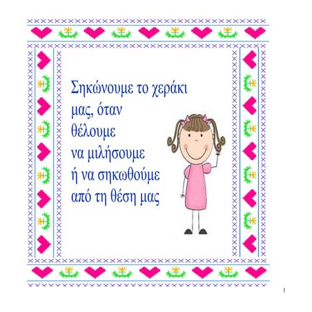 κανονες ταξης | DOC