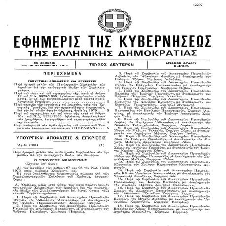 Ρεπο | PDF