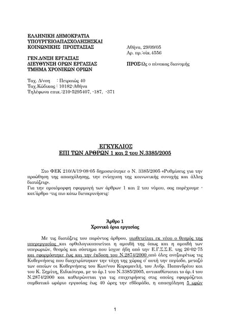 αδεια εποχικου οδηγου τουριστικου λεωφορειου με πενθημερο ενσημο ...