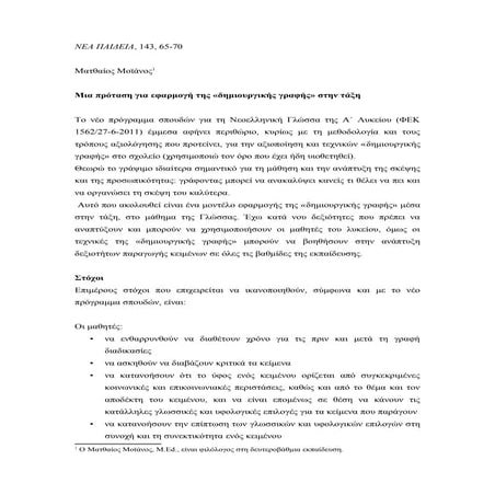 δημιουργικό γράψιμο | DOC