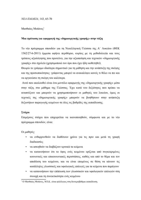 ανάπτυξη προφορικού & γραπτού λόγου ενδεικτικές δραστηριότητες | PDF