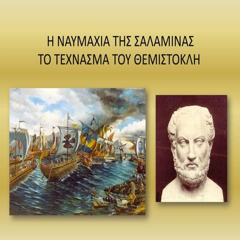 Σαλαμίνα: Το τέχνασμα του Θεμιστοκλή | PPTX