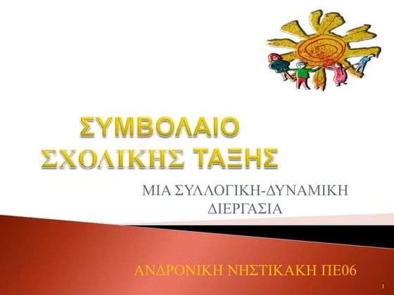 Φύλλα Εργασίας" Στα Μονοπάτια της Μυθολογίας" | PDF