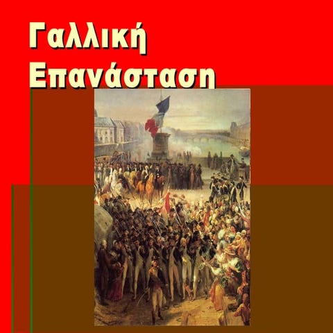 Γαλλική Επανάσταση | PPT