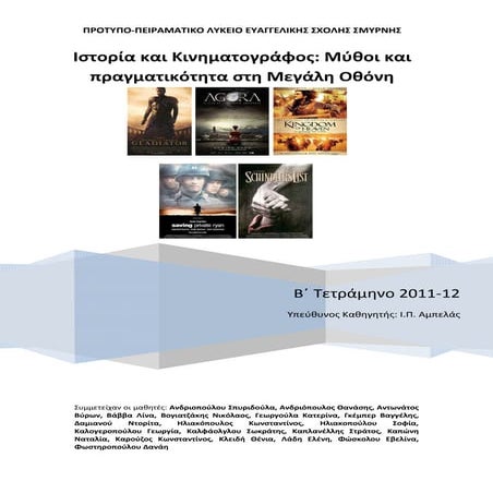 Ιστορία και κινηματογράφος | PDF