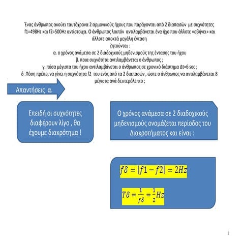διακρότημα | PPT