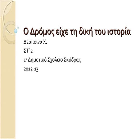 Αλέξανδρος ο Μέγας.pptx in greek 9 slides | PPTX