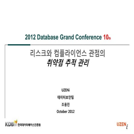 리스크와 컴플라이언스 관점의 취약점 추적관리 유젠아이 조응진 | PPT