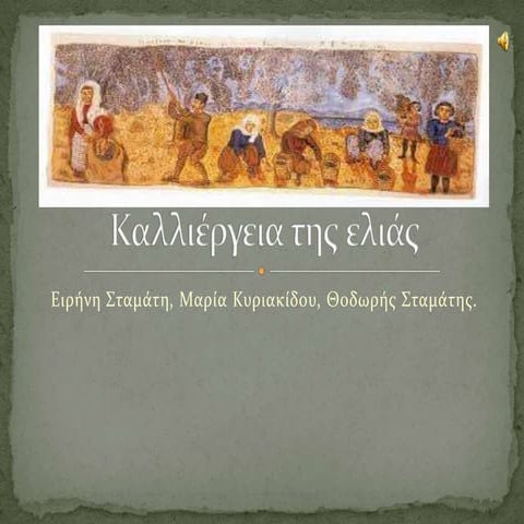 καλλιέργεια της ελιάς | PPTX
