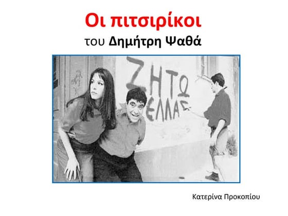 ΝΕΟΕΛΛΗΝΙΚΗ ΛΟΓΟΤΕΧΝΙΑ - Α' Γυμνασίου (14 διαγωνίσματα) | PDF